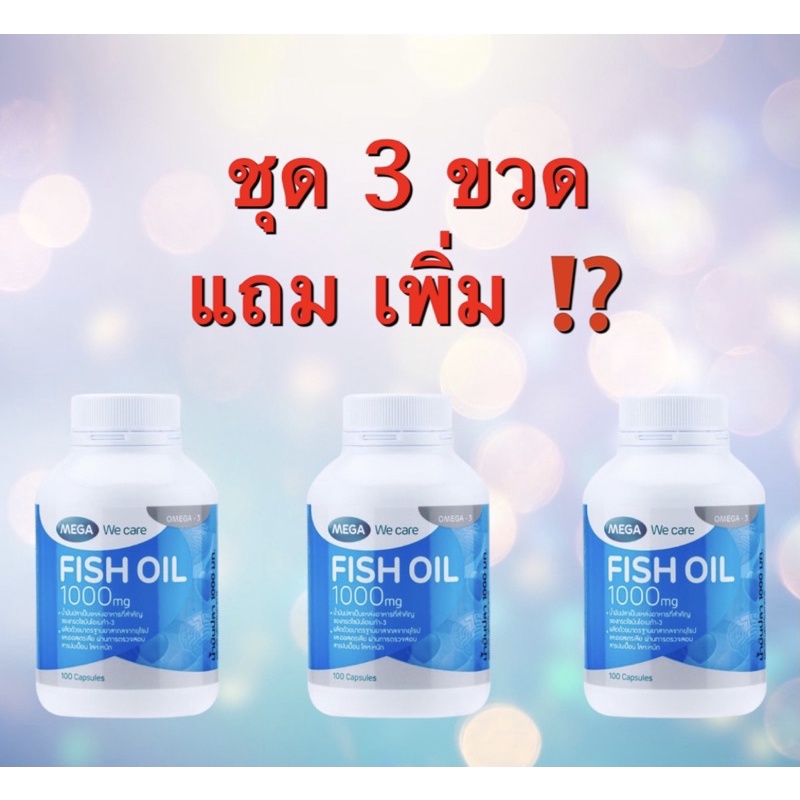 Fish oil mega 1000 mg set 3 ขวด แถม DHA 1 ขวด | Shopee Thailand
