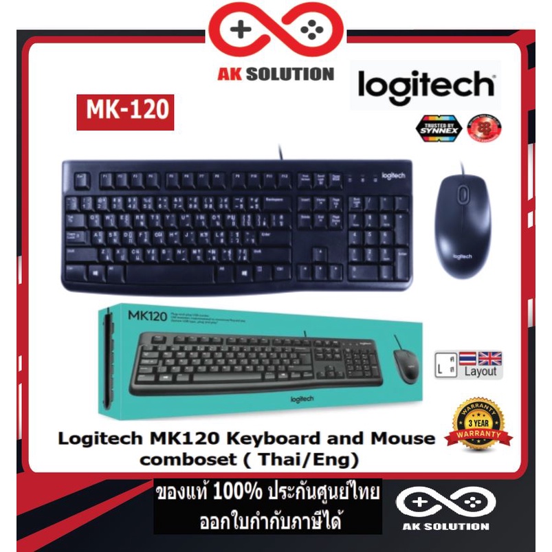 Logitech MK120 KEYBOARD + MOUSE (คีย์บอร์ดและเม้าส์) LOGITECH MEDIA ...