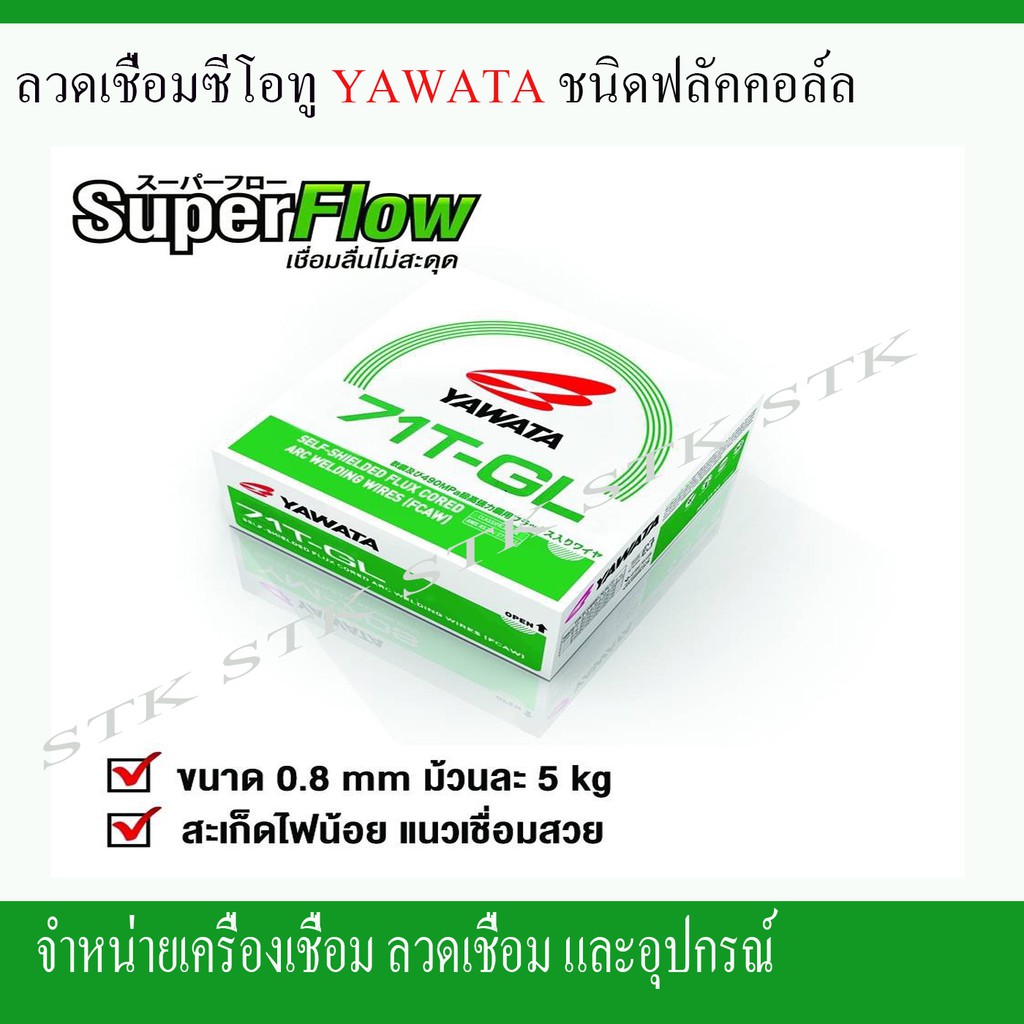 ลวดเชื่อมYAWATAซีโอทู(ฟลัคคอล์ล) FLUX CORE รุ่น71T-GL 0.8,1.0mm.บรรจุม้วนละ 5 กก. | Shopee Thailand