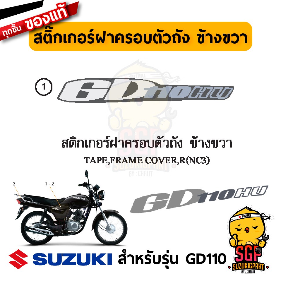 สติ๊กเกอร์ STICKER แท้ Suzuki GD110 2015 | Shopee Thailand