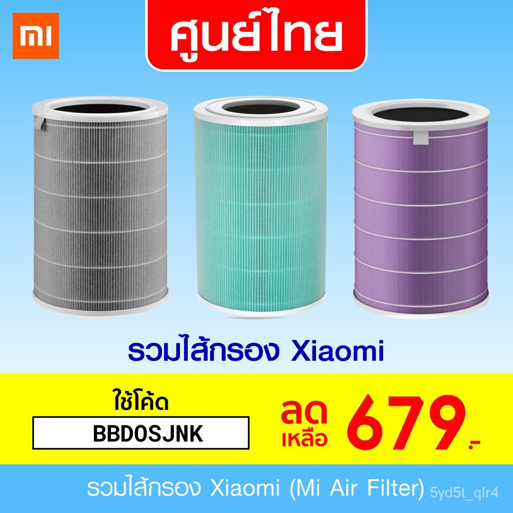 [เหลือ 679 บ. โค้ด BBDOSJNK] Xiaomi Mi Air Filter ไส้กรอง เครื่องฟอก ...