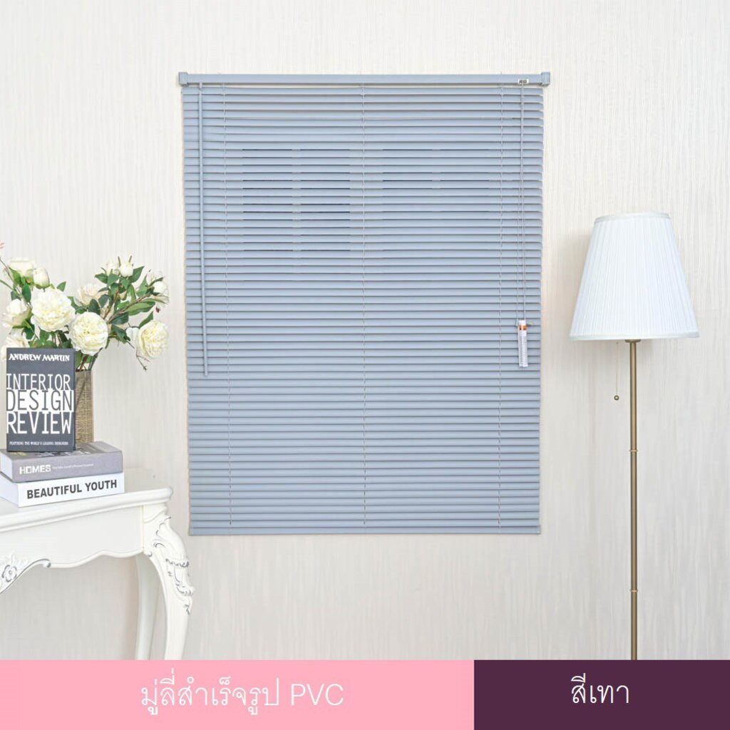 KACEE มู่ลี่ PVC ไวนิล ม่านหน้าต่าง ขนาดใบ 25 มิล (5 สี) (แบบเจาะผนัง) | Shopee Thailand