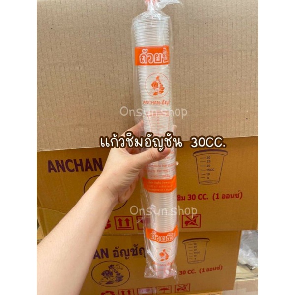 เเก้วชิมพลาสติก 30cc. มีขีดบอกระดับ ตราอัญชันเเพ็ค100ชิ้น | Shopee Thailand