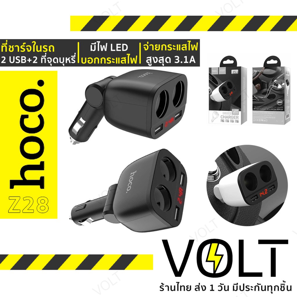 Hoco Z28 Car Charger ที่ชาร์จในรถ 3.1A มีช่องเสียบ 2USB + ช่องจุดบุหรี่ ...