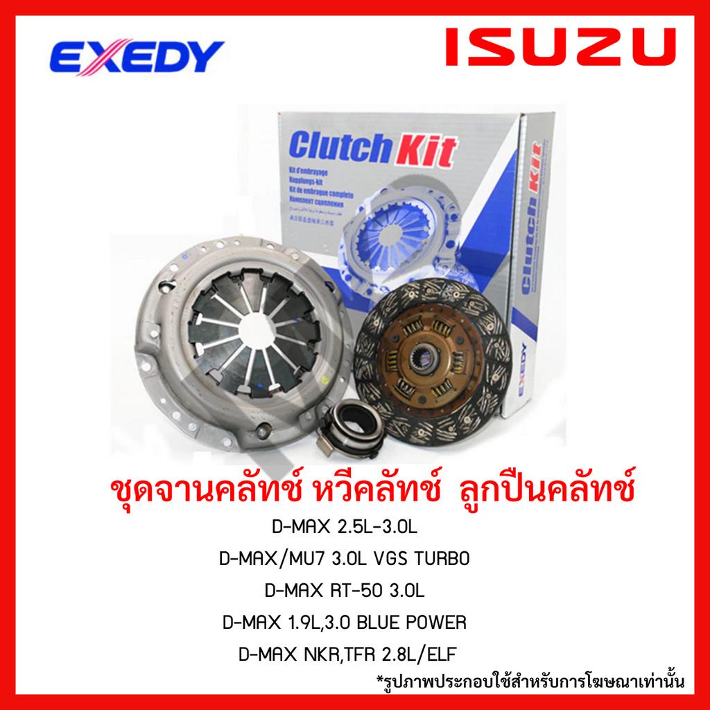 จานคลัทช์ ISUZU D-MAX MU X , DMAX 1.9L 3.0L Blue power ขนาด 9,10,11 นิ้ว 24 ฟัน ยี่ห้อ EXEDY ...