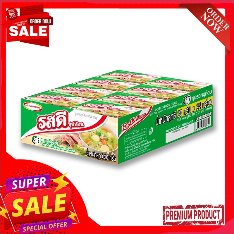 รสดี ซุปก้อนรสหมู 20 กรัม x 24 ก้อนRosdee Cube Pork Seasoning Bouillion ...