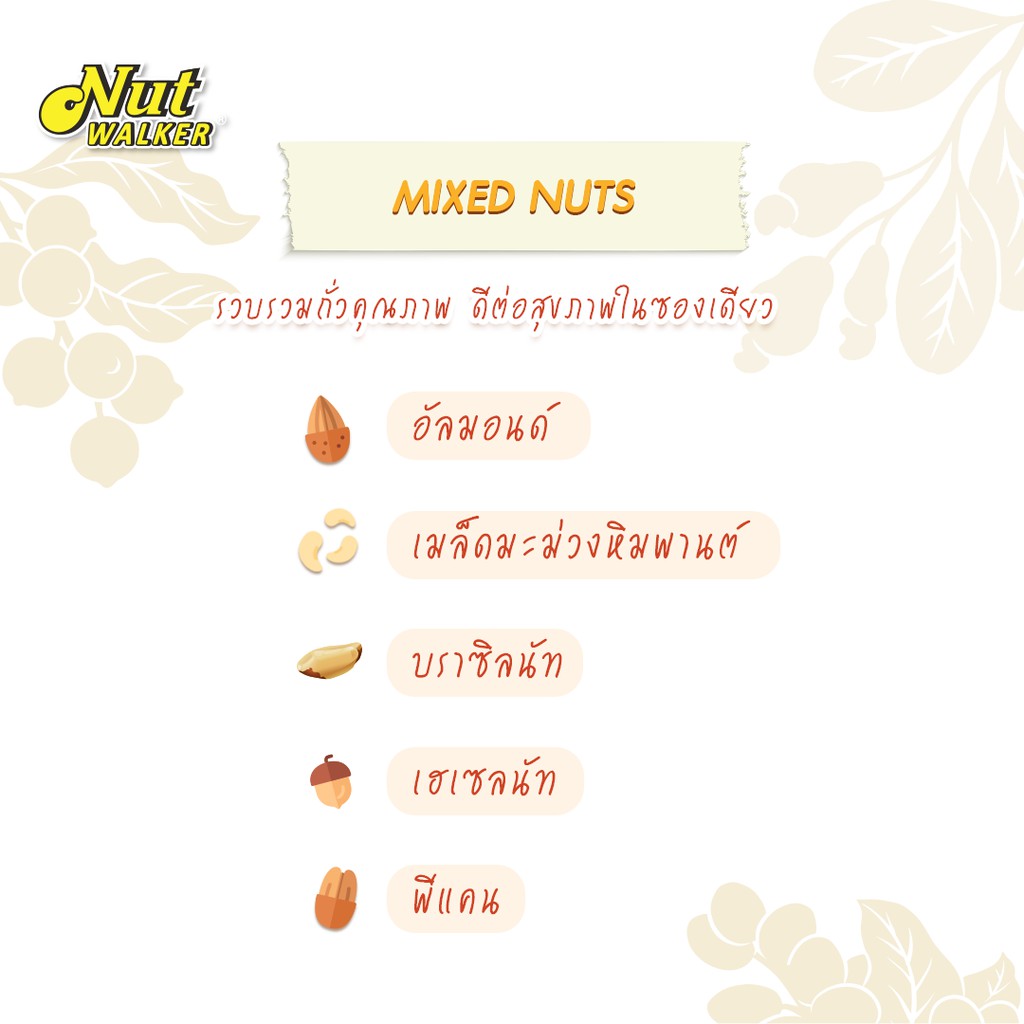 นัท วอล์คเกอร์ มิกซ์นัทเดอลุกซ์ 454 ก. Nut walker Deluxe Roasted & Salted Mixed Nuts 454 g ...