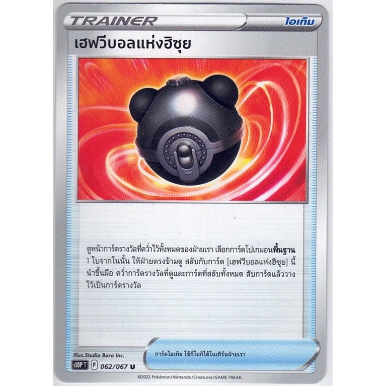 [Pokémon] Trainer Item s10DT & s10PT เฮฟวีบอลแห่งฮิซุย,เซียมซีพลังงาน ...