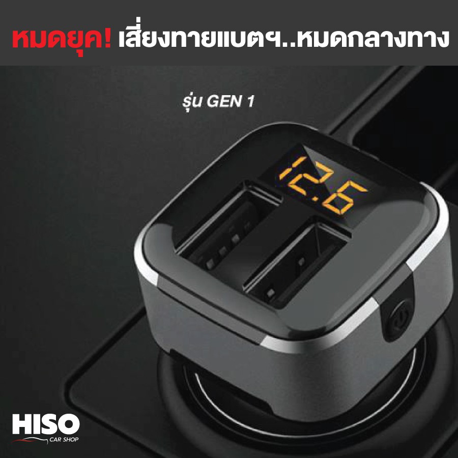 อุปกรณ์แสดงผลแบตเตอรี่รถยนต์ GEN1 by HISO CAR SHOP | Shopee Thailand