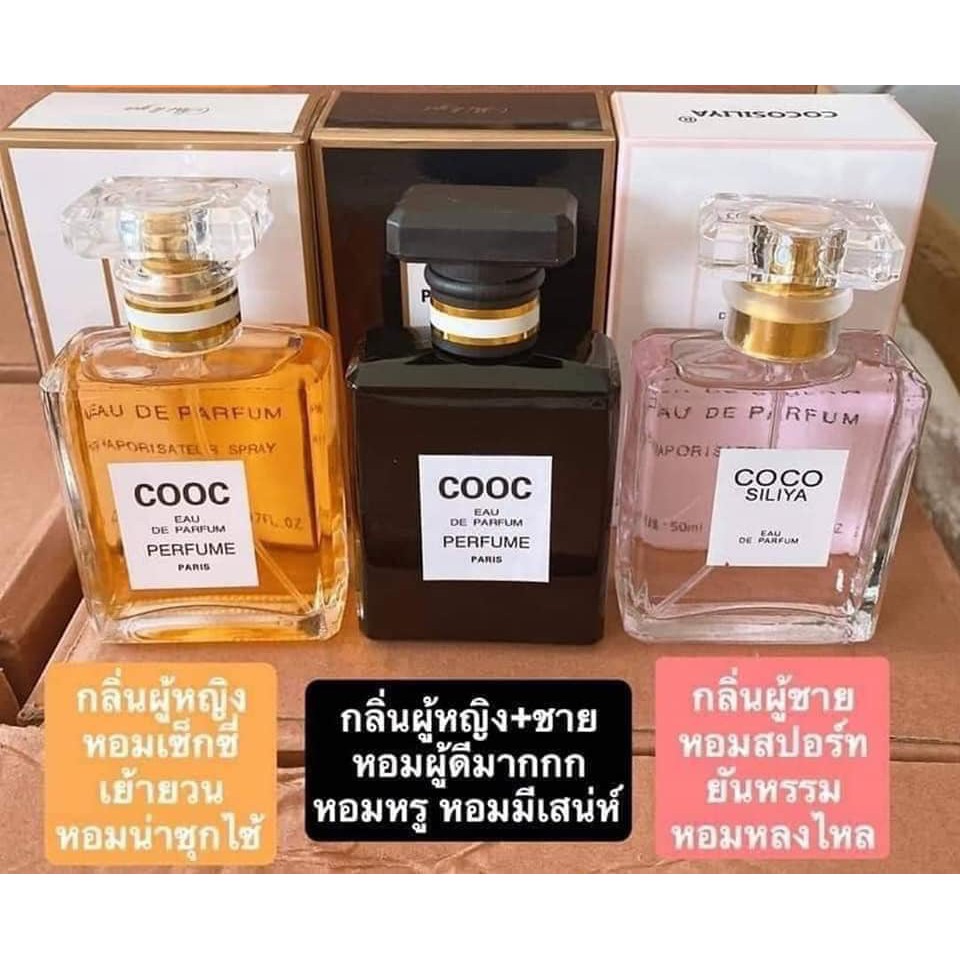 น้ำหอม COOC SILIYA & COOC SILIYA. 50ml. | Shopee Thailand