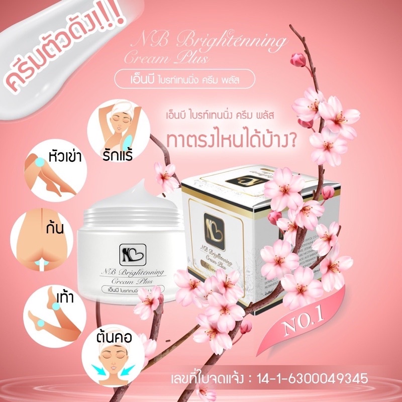 NB CREAM (ครีมทารักแร้ลดหนังไก่กลิ่นตัว) | Shopee Thailand