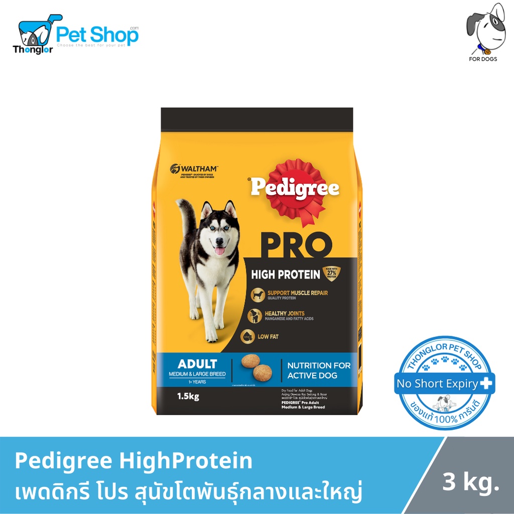 Mars Pedigree Pro HighProtein เพดดิกรี โปร อาหารชนิดเม็ด สำหรับสุนัขโต ...