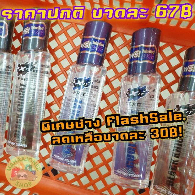 ผลิตภัณฑ์น้ำหอม EXIT PERFUME COLOGNE เอ็กซิท โคโลญสเปรย์ น้ำหอมแท้ ...