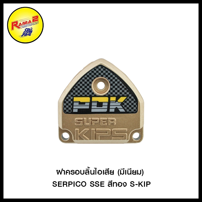 ฝาครอบลิ้นไอเสีย (มีเนียม) SERPICO SSE สีทอง S-KIP | Shopee Thailand