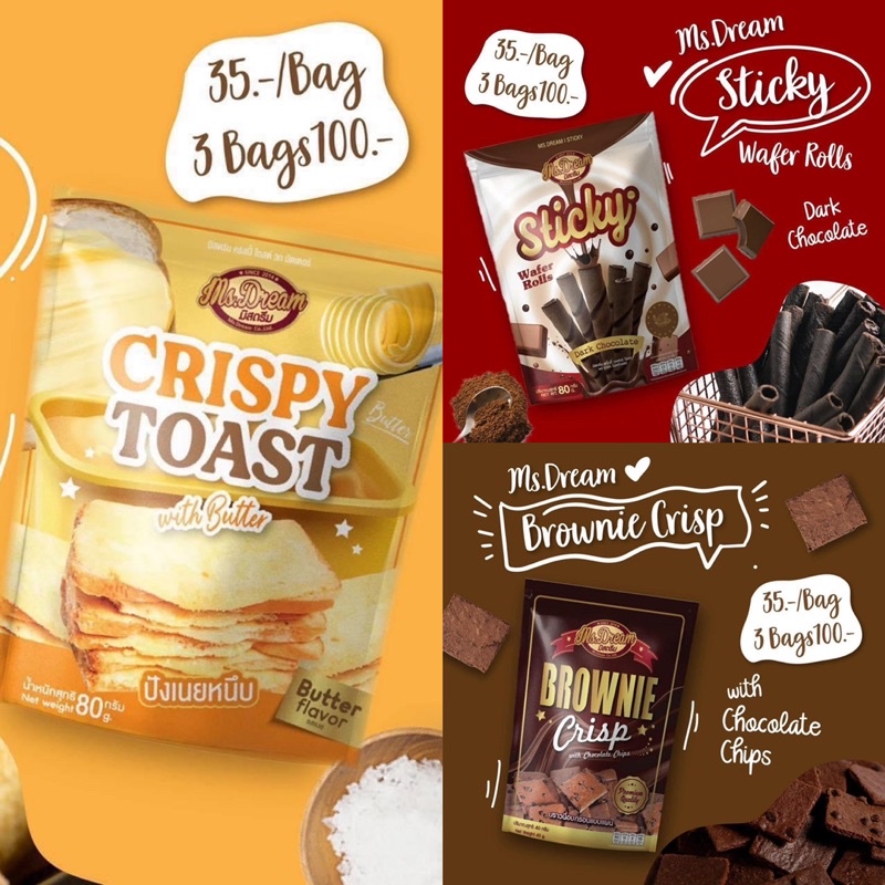 ขนมมิสดรีม Ms.dream มี 3 รสชาติ | Shopee Thailand