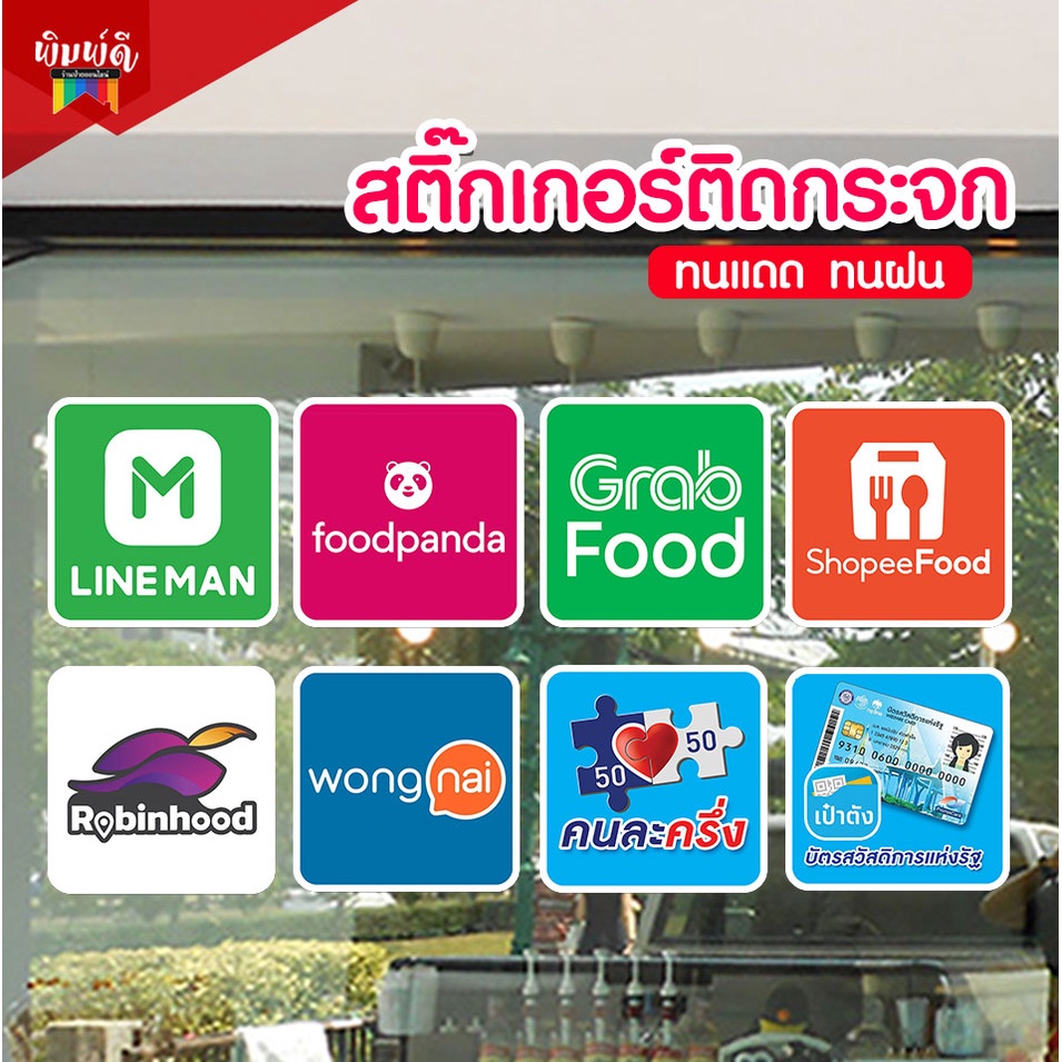 สติ๊กเกอร์ ป้ายเดลิเวอรี่ สติ๊กเกอร์ติดกระจก foodpanda lineman grap wongnai | Shopee Thailand