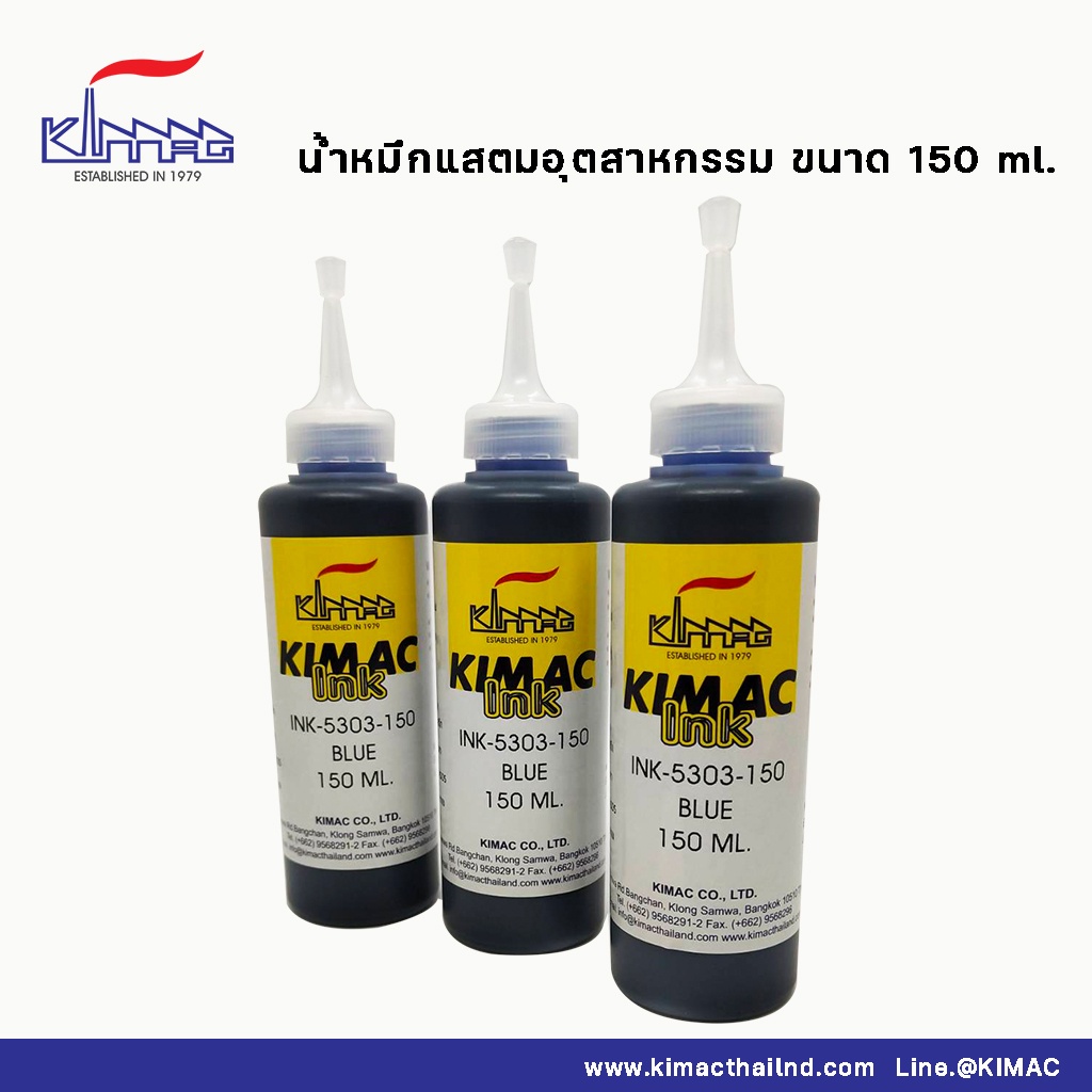 น้ำหมึกแสตมป์อุตสาหกรรม ขนาด 150 ml. แพ็ค 3 ขวด KIMAC INK หมึกกันน้ำ สีเข้ม ใช้งานได้นาน แห้ง ...