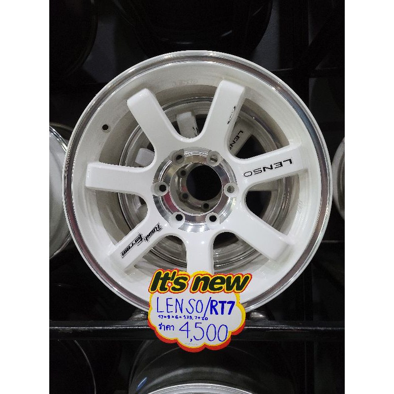 ล้อแม็ก ยี่ห้อ Lenso RT7 ขอบ17 / 6 รูสีขาวขอบเงิน | Shopee Thailand