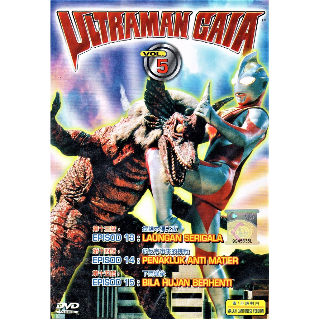 Ultraman GAIA VOL.5 (1DVD) | Shopee Thailand