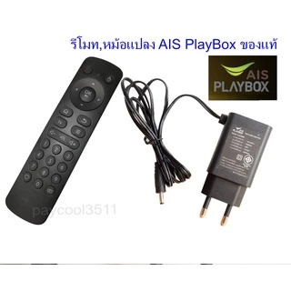 รีโมท ais playbox ราคาพิเศษ | ซื้อออนไลน์ที่ Shopee ส่งฟรี*ทั่วไทย!
