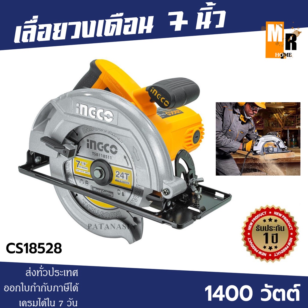 INGCO เลื่อยวงเดือน ขนาด 7 นิ้ว 1400 วัตต์ รุ่น CS18528 ของแท้ใบรับ ...