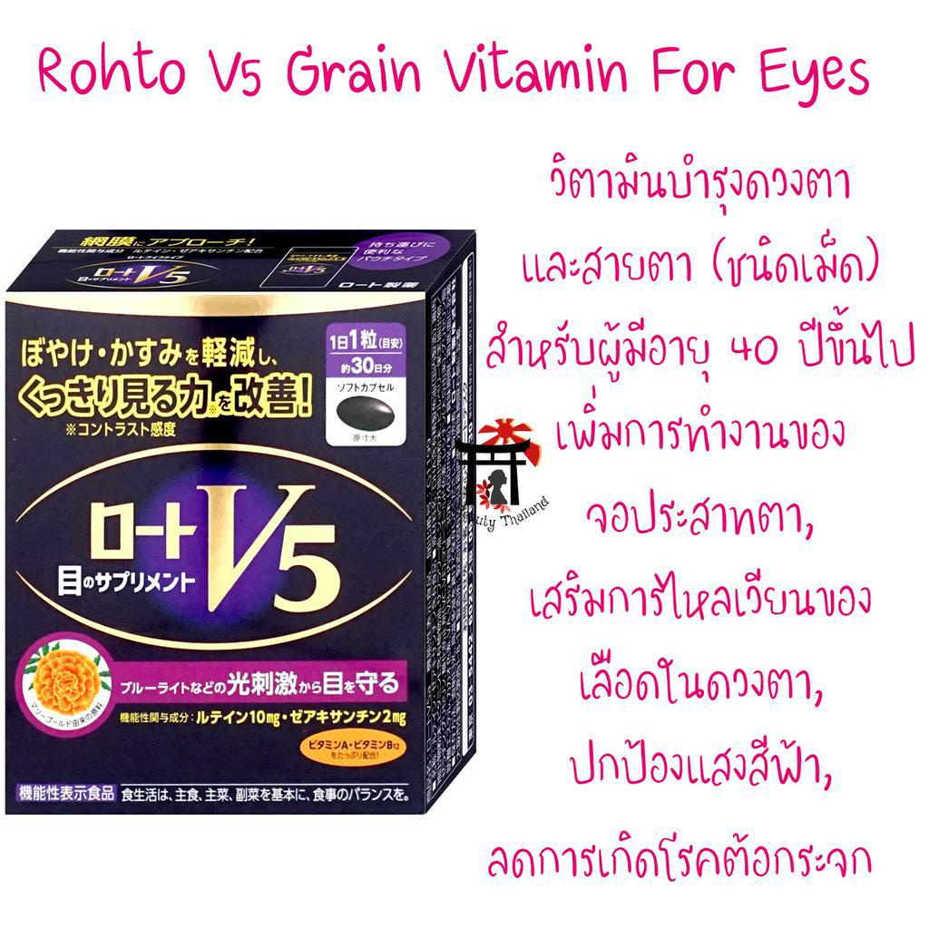 Rohto V5 Grain Vitamin ชนิดเม็ดสำหรับอายุ40ปีขึ้นไป รวมสารอาหารและ ...