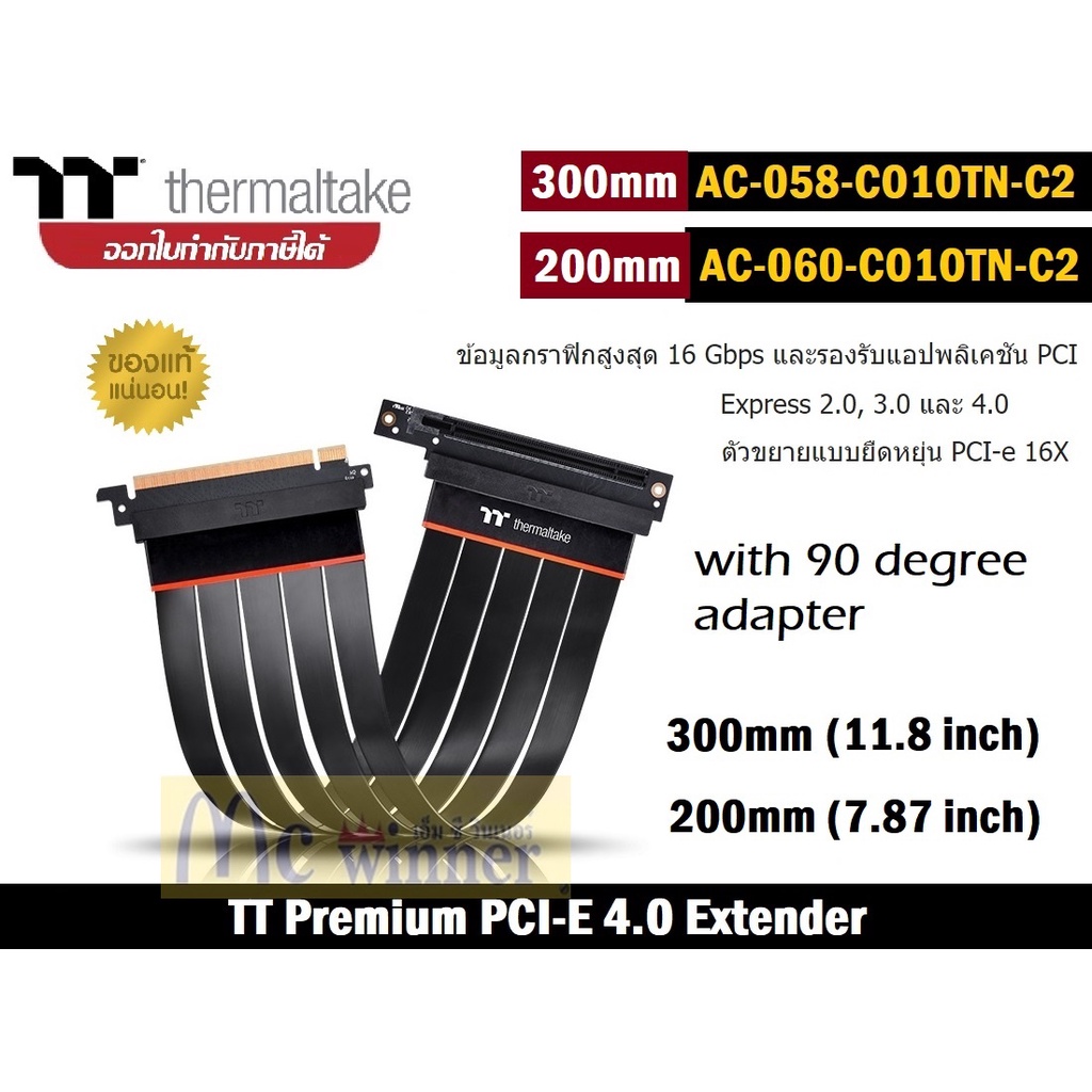 200mm | 300mm RISER CABLE (สายพีซีไอ) Thermaltake TT Premium PCI-E 4.0 ...