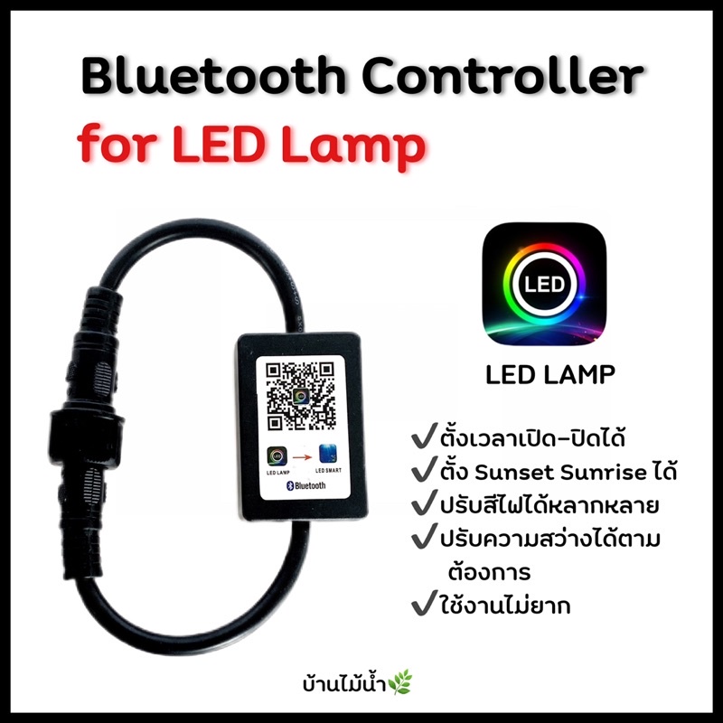 Bluetooth Controller ไฟตู้ไม้น้ำ WRGB บลูทูธสั่งงานผ่านApp ตั้งเวลา ...