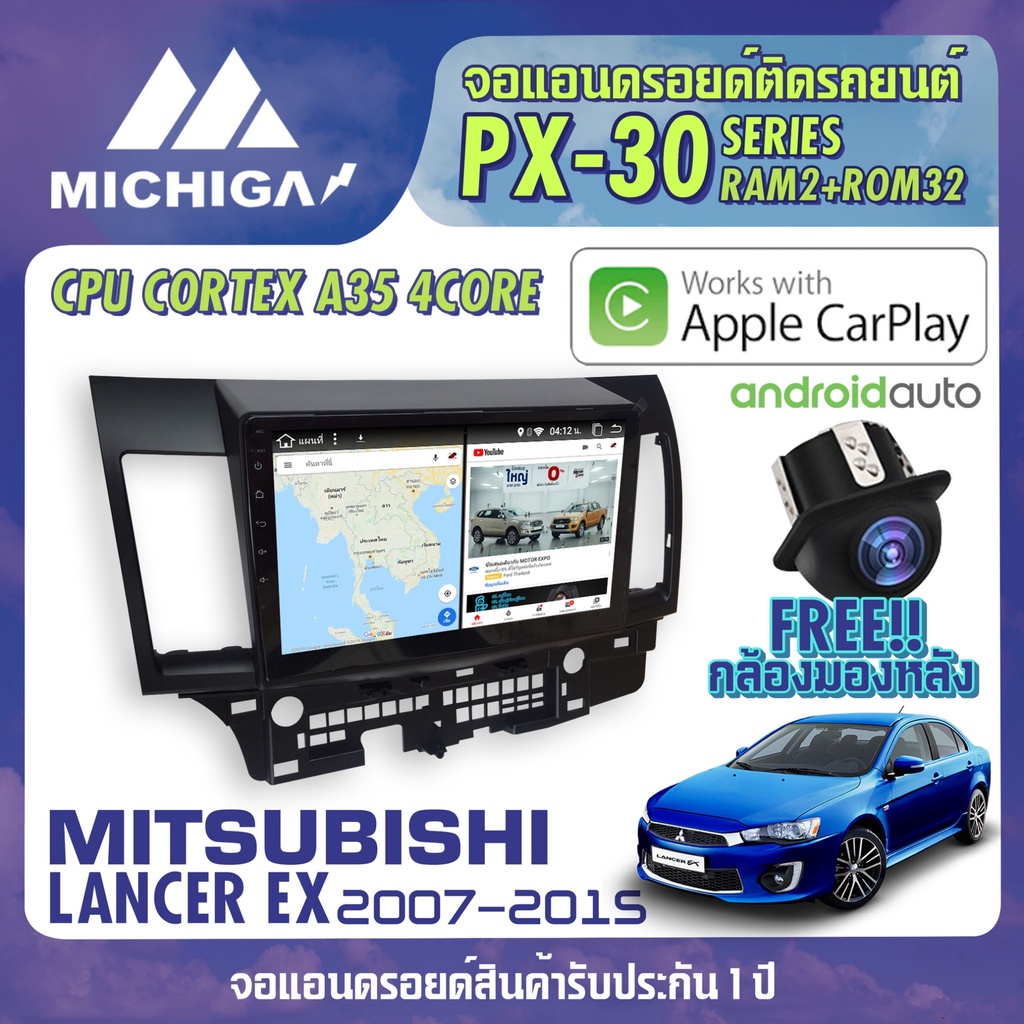 จอแอนดรอยตรงรุ่น MITSUBISHI LANCER EX 2007-2015 APPLE CARPLAY ANDROID ...