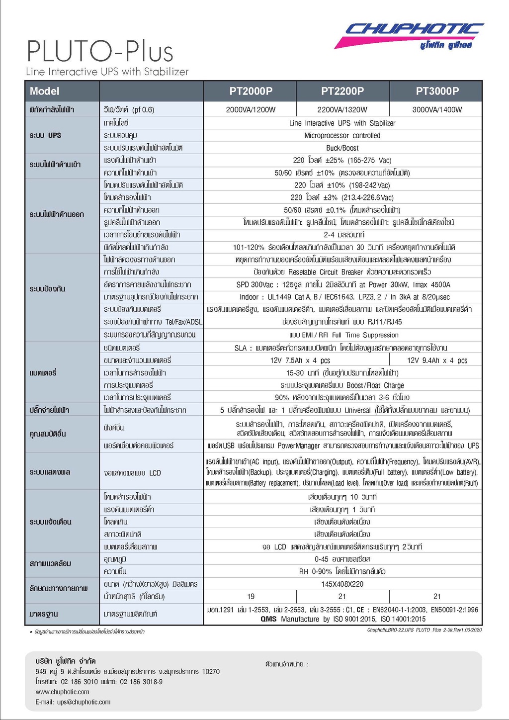 เครื่องสำรองไฟฟ้า UPS Pluto Plus PT2000P chuphotic 2000VA / 1200W | Shopee Thailand