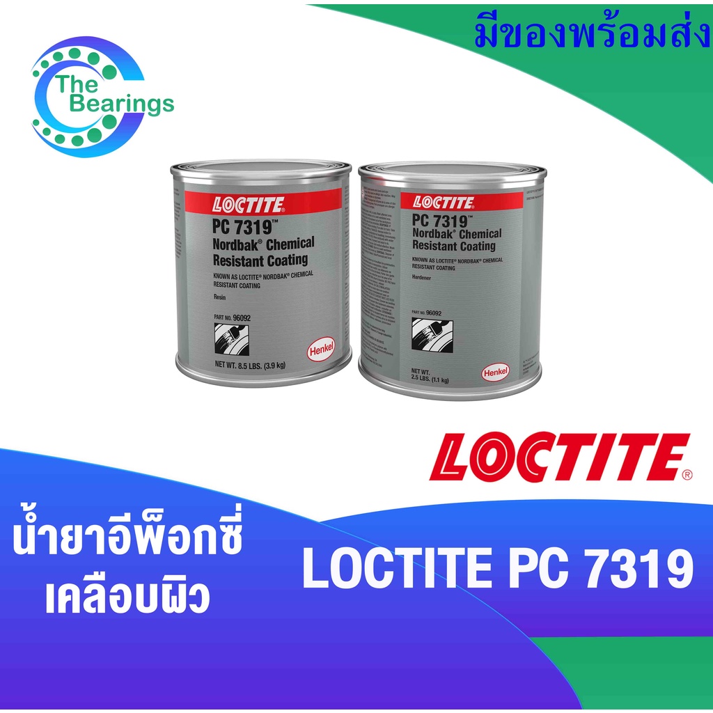 LOCTITE PC 7319 ( 96092 ) น้ำยาเคลือบผิว แบบผสมสองส่วน ป้องกันสารเคมี ...