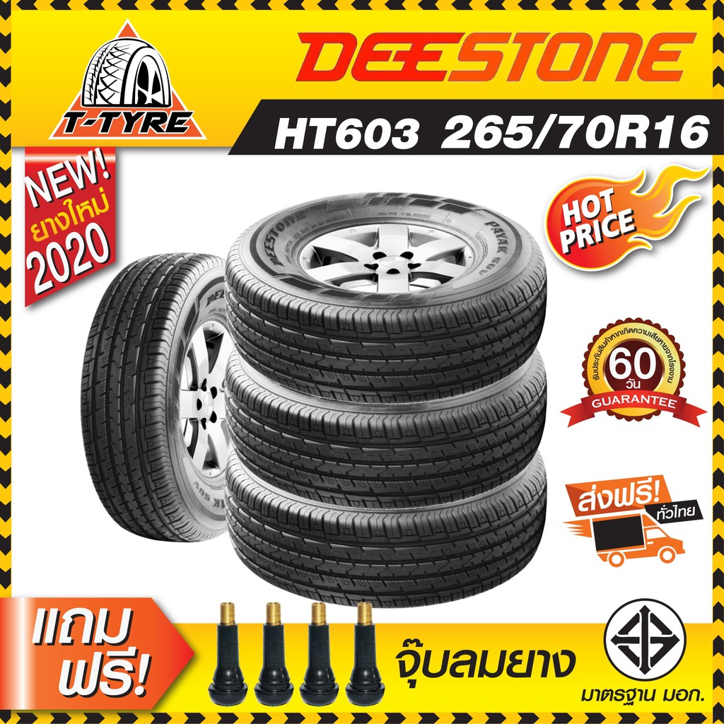 ยางขอบ16 DEESTONE รุ่นPAYAK R603 HT 265/70R16 แถมฟรี จุ๊บยาง(ยาง1เส้น) | Shopee Thailand