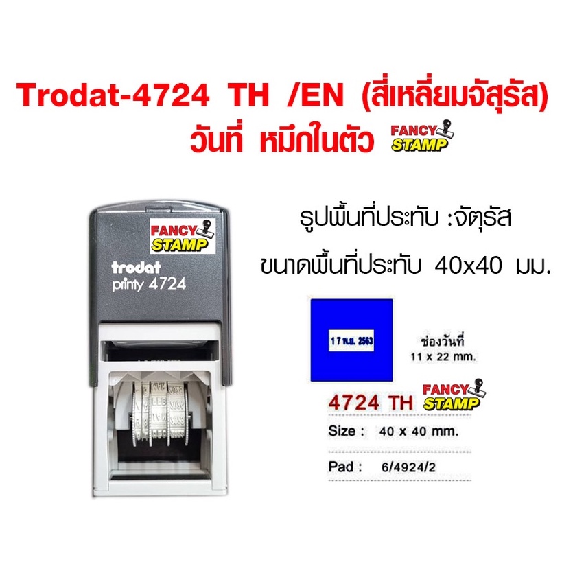 Trodat 4724 ขนาด 40*40 mm.ตรายางวันที่+ข้อความ | Shopee Thailand
