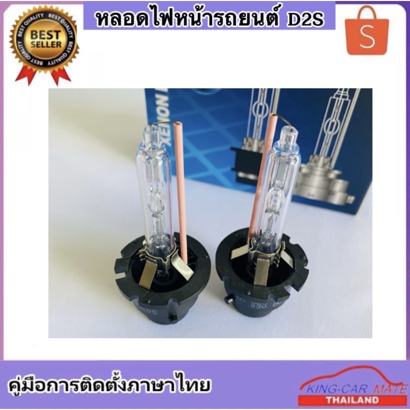 king-carmate หลอดไฟหน้ารถยนต์ D2S Xenon เฉพาะหลอด HID 35W 4300K 6000K ...