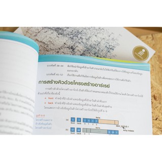 หนังสือ คู่มือเรียนโครงสร้างข้อมูลและอัลกอริทึม (Data Structure and ...