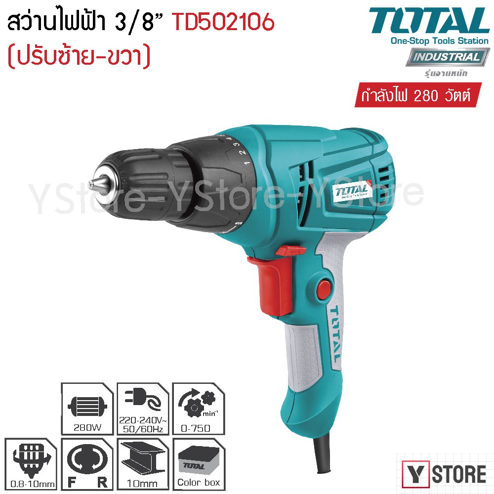 สว่านไฟฟ้า 3/8 นิ้ว 280 วัตต์ (ปรับซ้าย-ขวาได้) ตั้งค่าทอร์คได้ 20 ระดับ Total รุ่น TD502106 ...