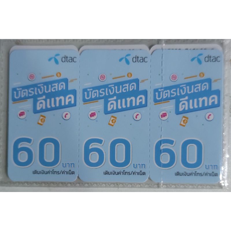 บัตรเติมเงิน Dtac 60/100บาท จัดส่งผ่านขนส่งเท่านั้น | Shopee Thailand
