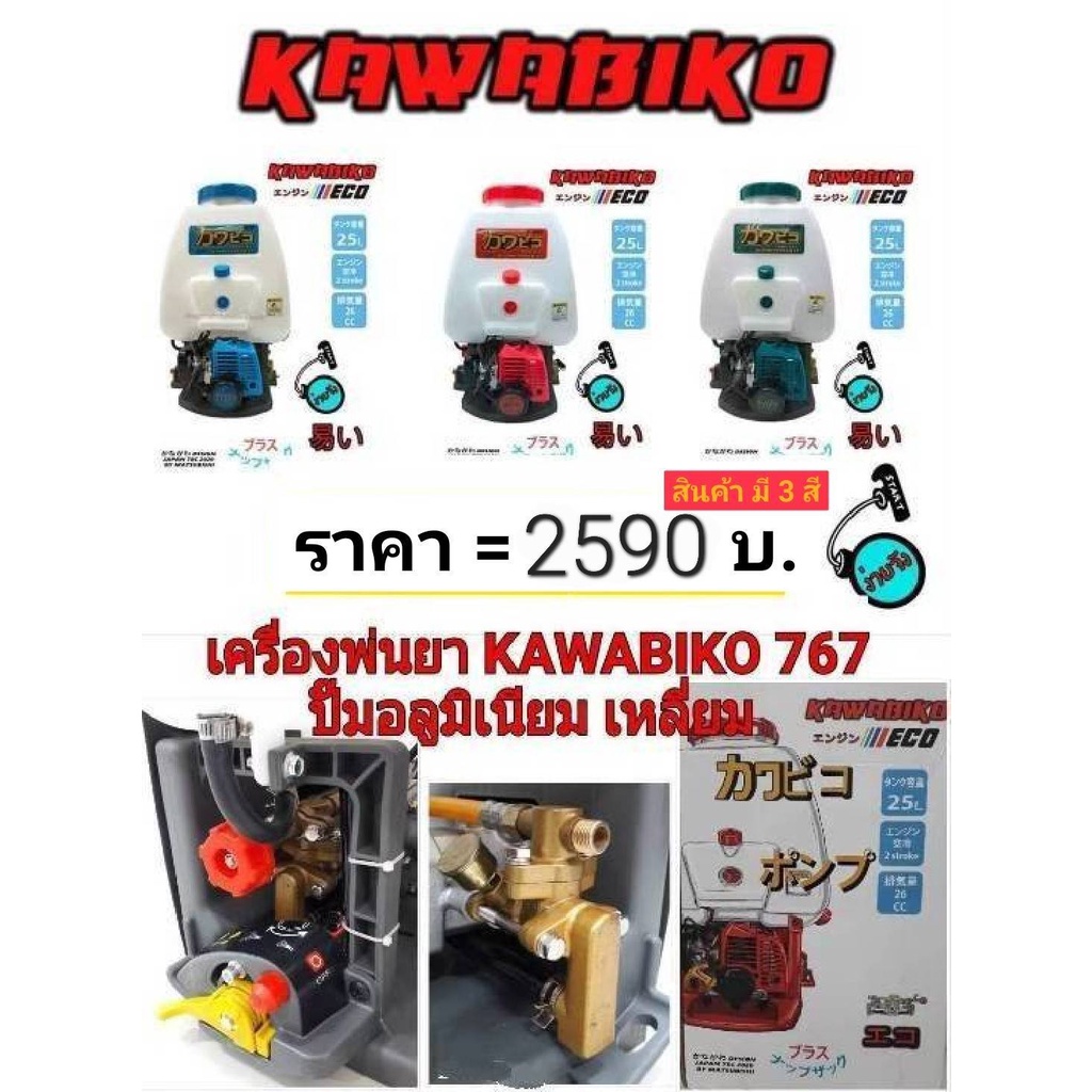 เครื่องพ่นยา คาวาบิโกะ รุ่น F767 อลูมิเนียม | Shopee Thailand