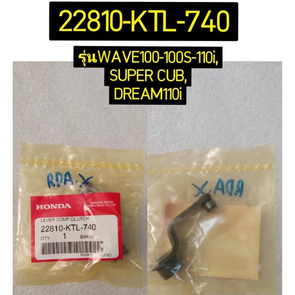 ขากดคลัทช์ อะไหล่แท้ HONDA 22810-KTL-740 สำหรับรุ่น WAVE110i และ 22810-K26-900 สำหรับรุ่น ...