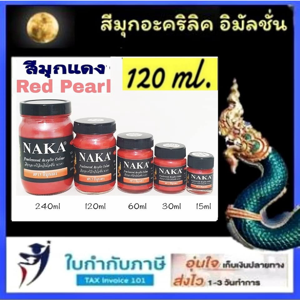 15 30ml สีมุกอะคริลิค NAKA อิมัลชั่น นาคา สีทาพญานาค สีทาวัด สีทอง สีเงิน สีน้ำเงิน สีบานเย็น สี ...