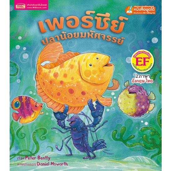 หนังสือนิทาน EF 2 ภาษา อังกฤษ-ไทย ใช้ร่วมกับปากกาพูดได้ MIS Talking Pen (ซื้อแยกเล่มได้ ...