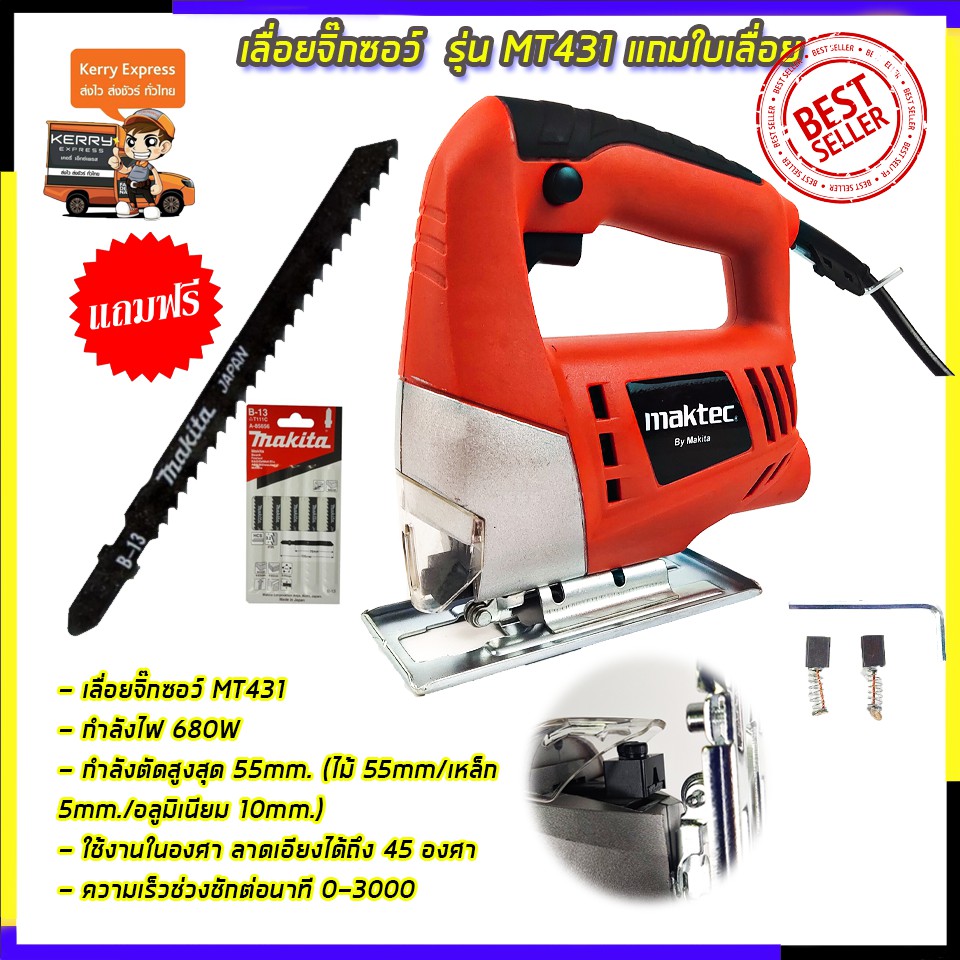MAKTEC เลื่อยฉลุจิ๊กซอว์+ชุดใบเลื่อย รุ่น MT-431 (งานเทียบ) | Shopee Thailand