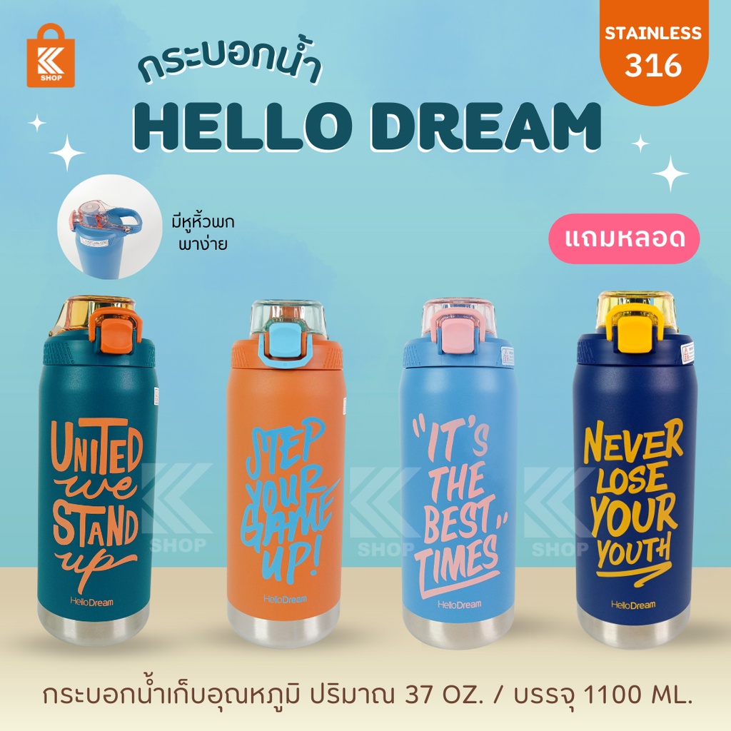 กระบอกน้ำใบใหญ่ Hello Dream 37oz 1100 ml 1.1ลิตร กระบอกน้ำเก็บความเย็น ...