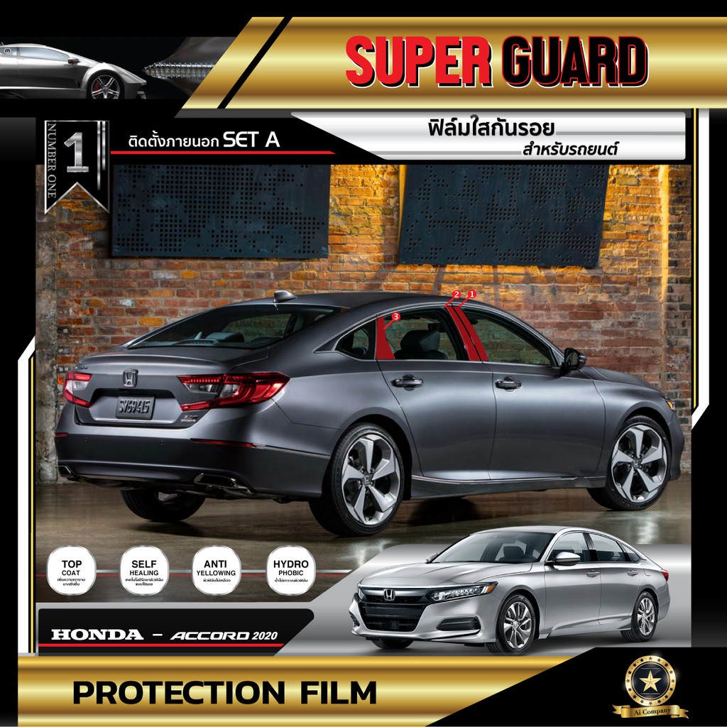 ฟิล์มใสกันรอยภายนอก ฟิล์มใสกันรอย ฟิล์มป้องกันรอย Honda Accord 2020 Set A เกรดพรีเมี่ยม แบรนด์ ...