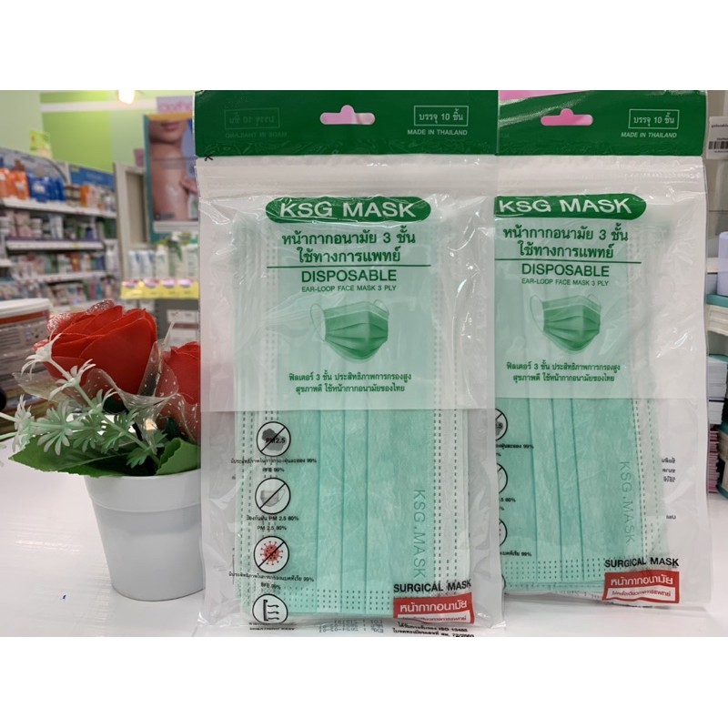 KSG Mask หน้ากากอนามัย 3 ชั้น ใช้ทางการแพทย์ บรรจุ 10 ชิ้น ( 2 ห่อ ...
