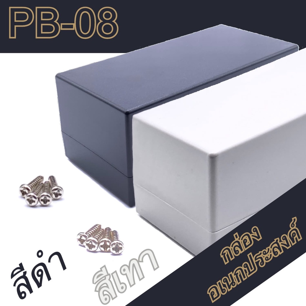 กล่องอเนกประสงค์ PB-08 วัดขนาดจริง 71x138x65mm กล่องใส่อุปกรณ์ ...