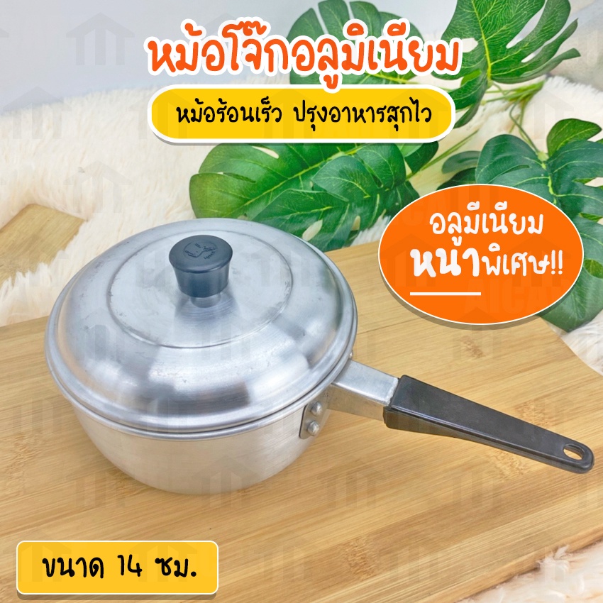 Systano หม้อโจ๊กอลูมิเนียม หม้อด้าม ขนาด 14 ซม. หม้ออุ่นอาหาร No.Y949 ...