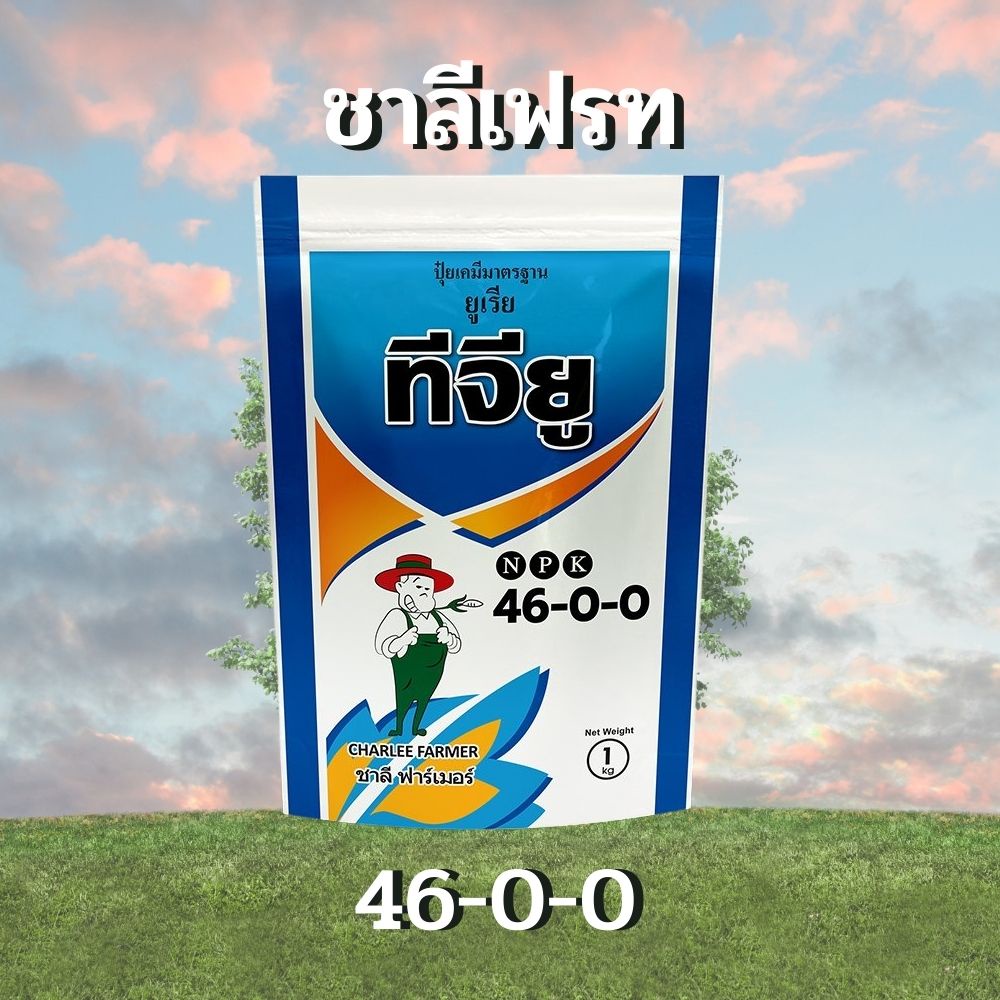 ปุ๋ยเกล็ดชาลีเฟรท ปุ๋ยเกล็ด ยูเรีย โปร Urea-Low Biuret (46-0-0) บรรจุ 1 ...