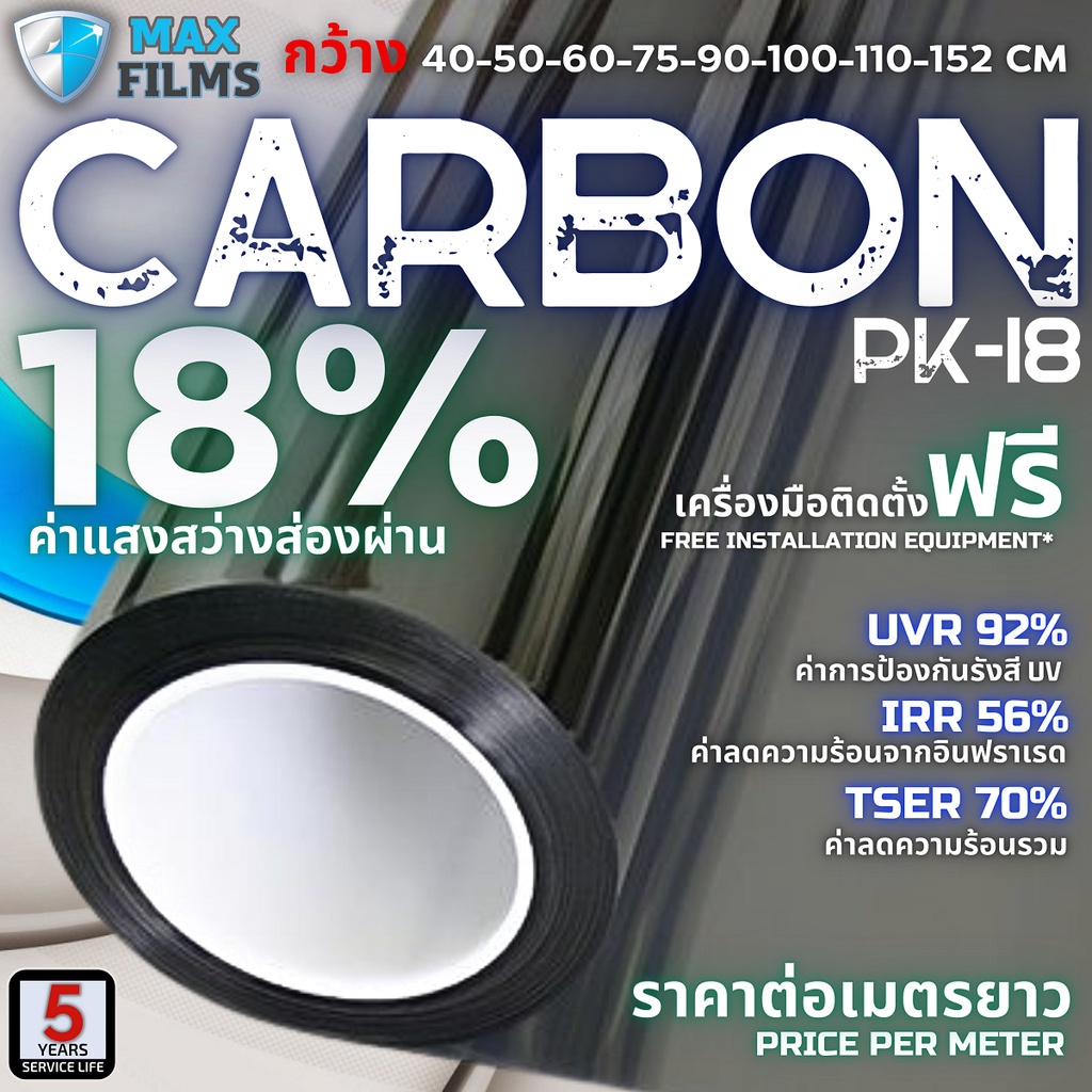 ฟิล์มคาร์บอน BLACK CARBON 18% ราคาต่อเมตร ฟิล์มกรองแสง ฟิล์มรถยนต์ ...