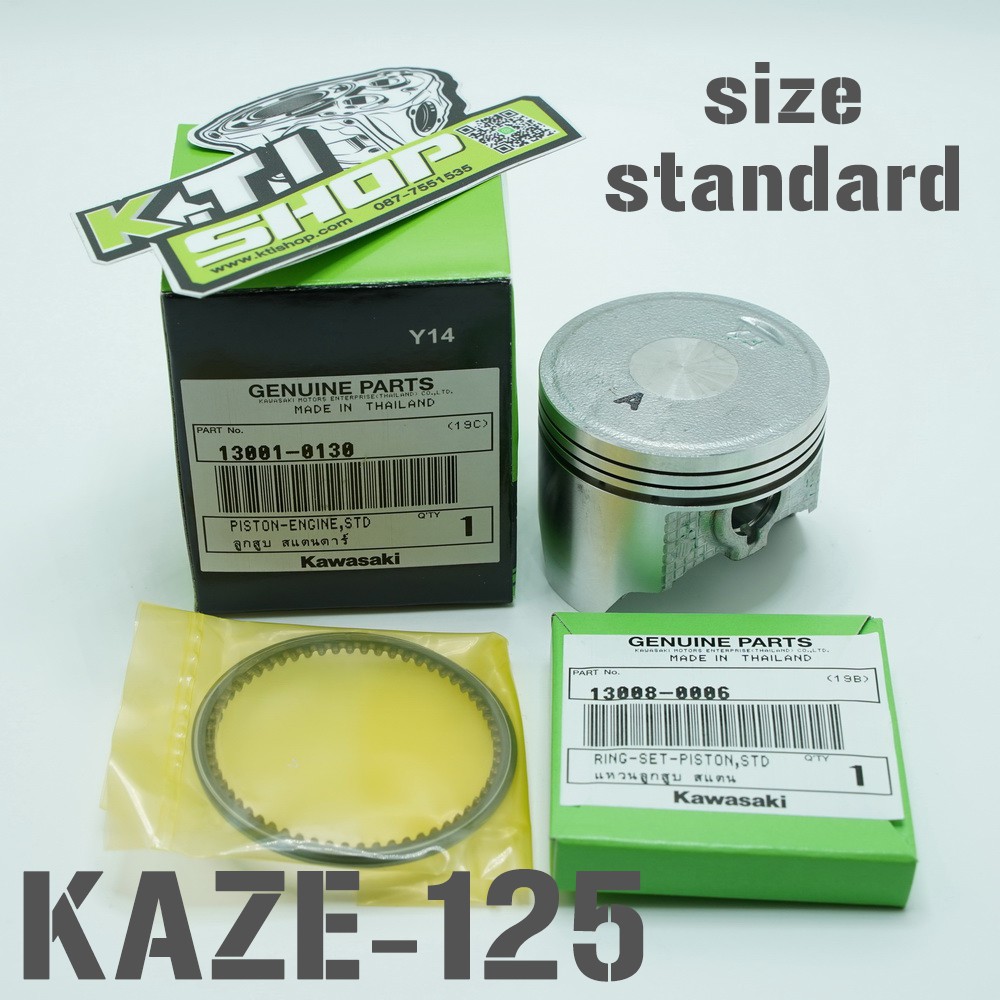 (ลูกKAZE-125)ลูกสูบ+แหวนลูกสูบ ไซด์สแตนดาร์ด สำหรับ KAZE-125 หรือรุ่น ...